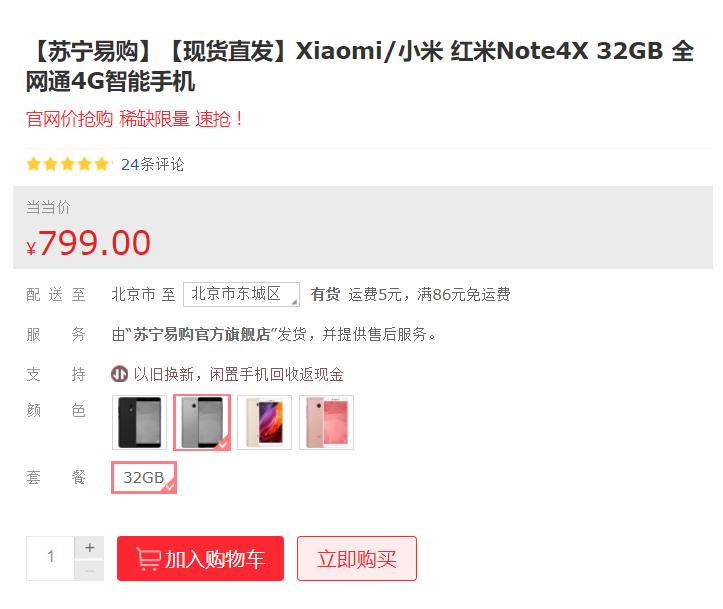 红米 NOTE 4X 标准版，799元包邮—— 慢慢买比价网